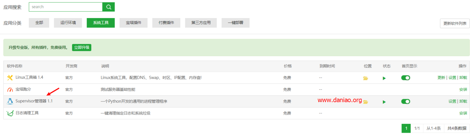 宝塔面板的supervisor 进程管理利器 使用说明 附nginx守护教程 大鸟笔记