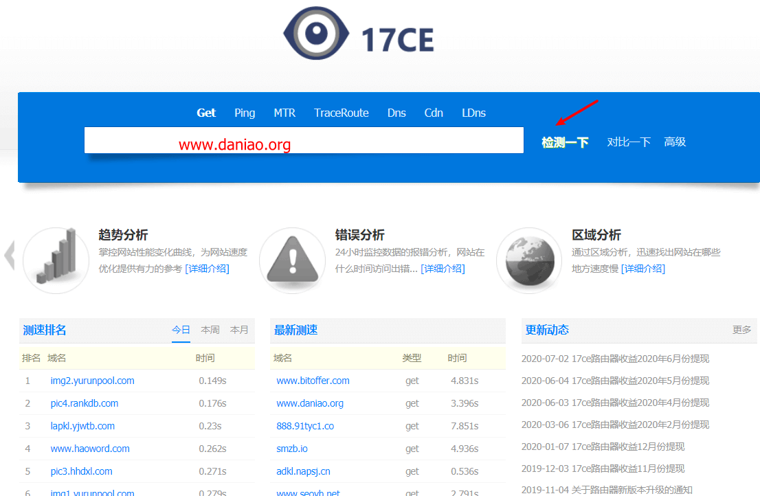站长必备技能 – 介绍3家国内测速网站（17ce、boce、ce8） - 大鸟博客