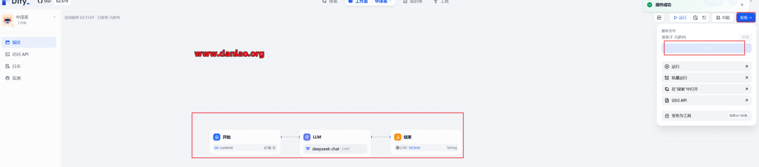 Dify+Deepseek，免费搭建一个强大好用的AI翻译工具——实现直译，纠错和意译~-大鸟笔记